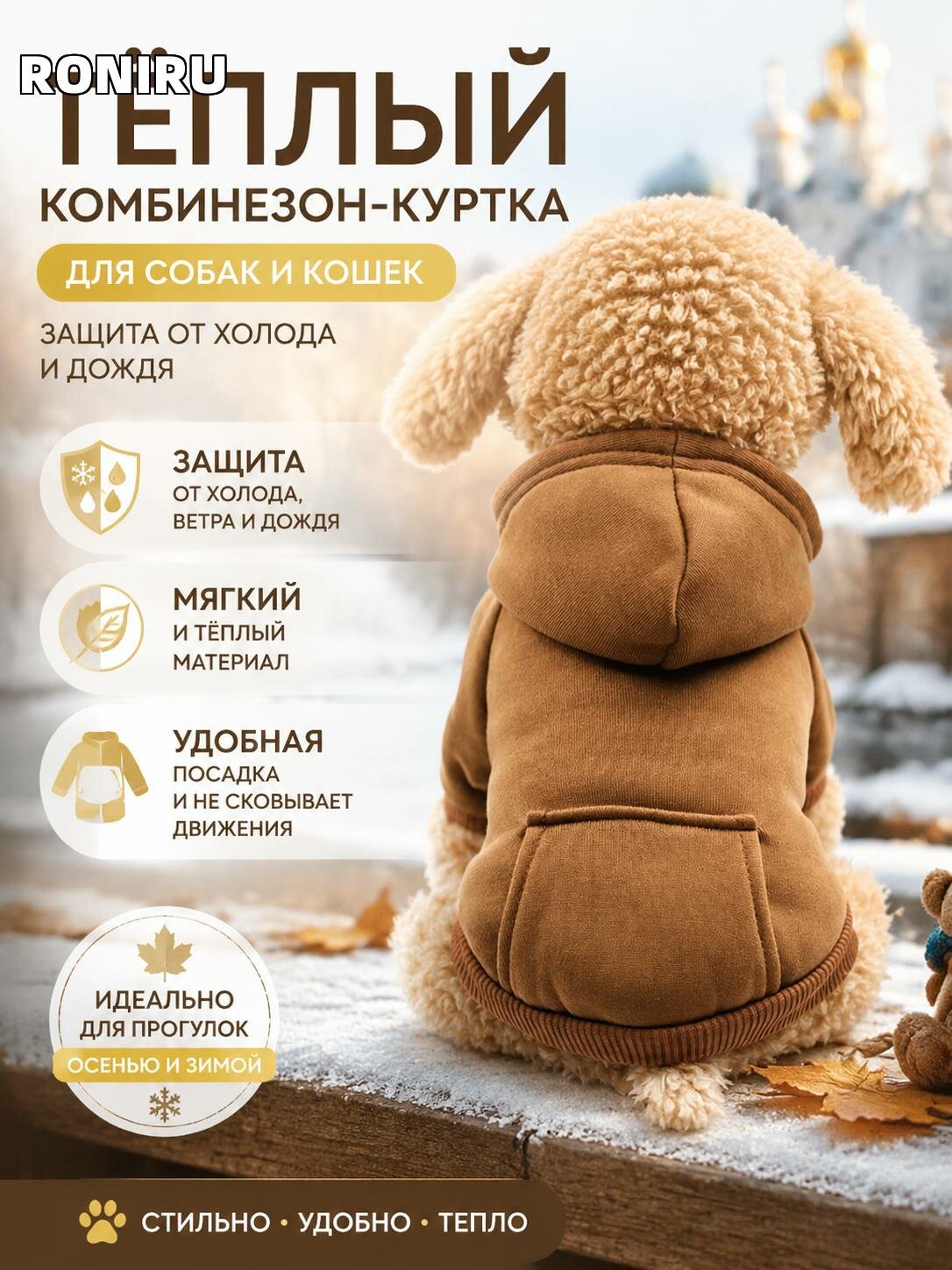 Тёплый комбинезон-куртка для собак и кошек — защита от холода и дождя для прогулок осенью и зимой в модном стиле