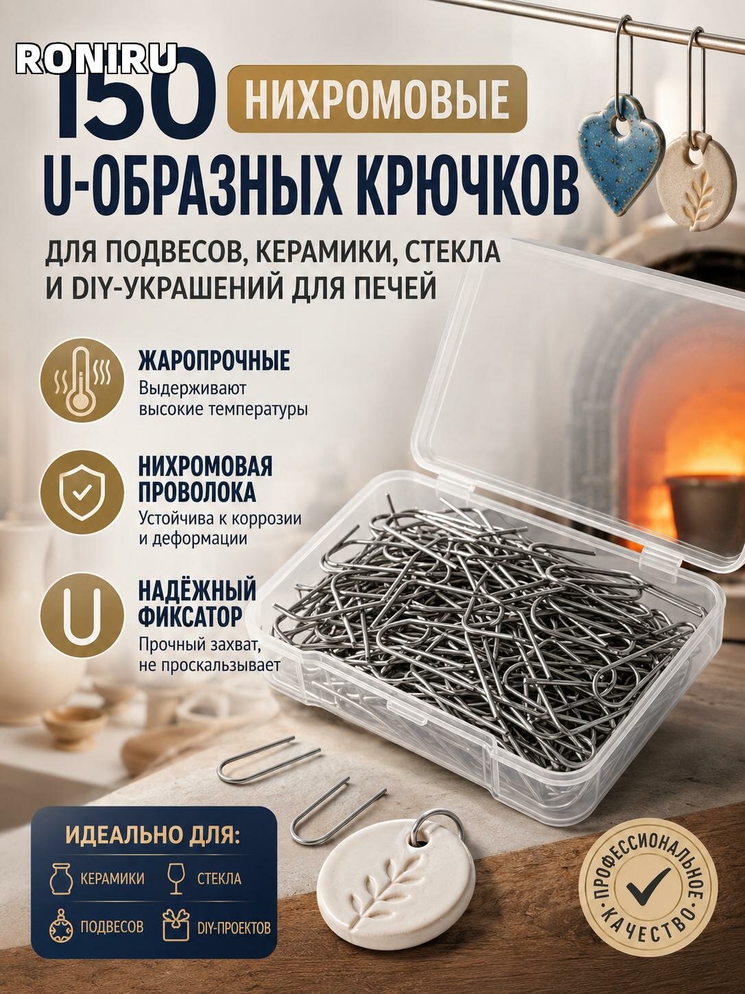 150 жаропрочных U-образных крючков из нихромовой проволоки для подвесок, керамики, стекла и DIY-украшений для печей