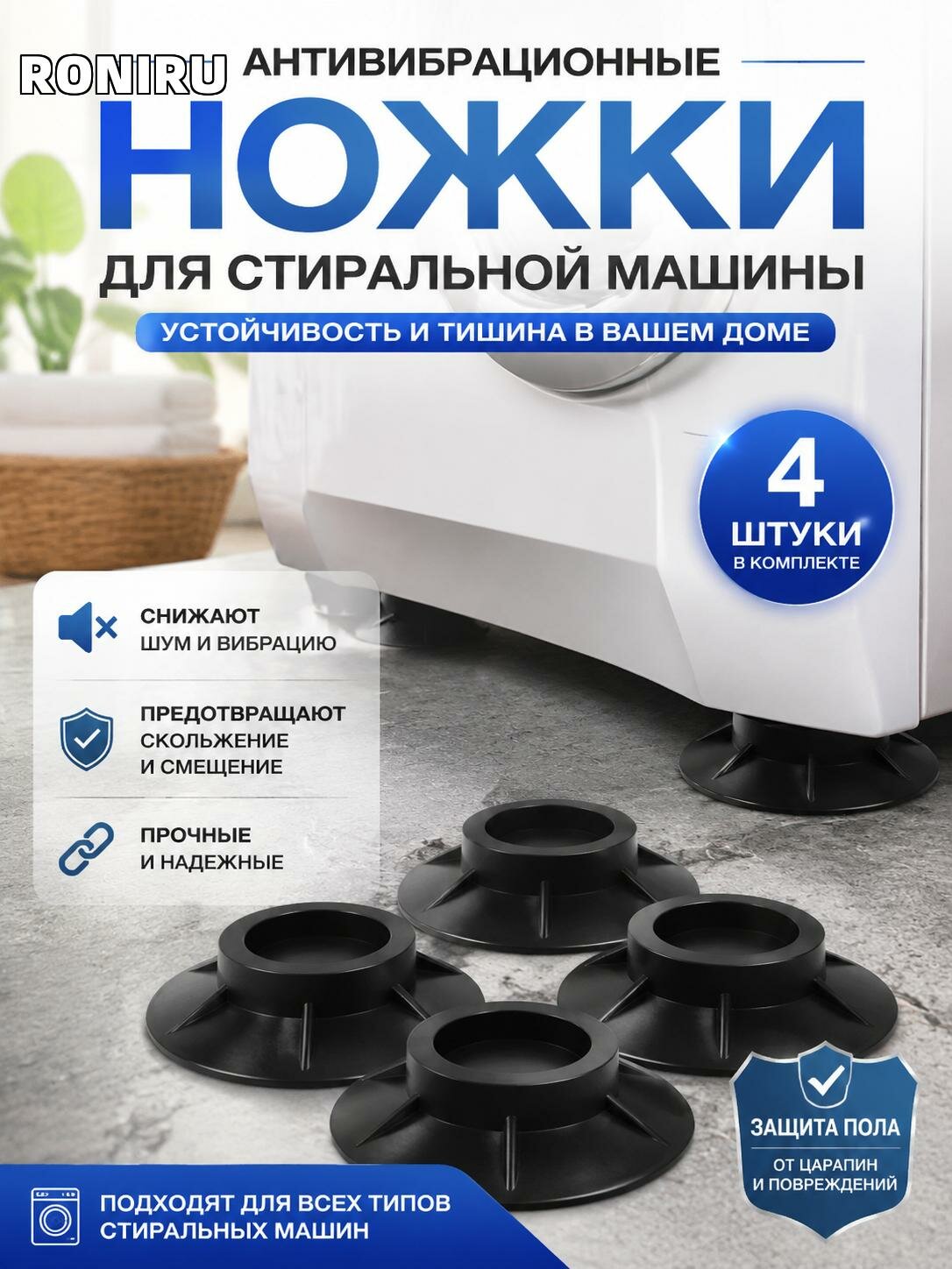 Антивибрационные ножки для стиральной машины, резиновые подушки против вибрации и скольжения для дома — комплект 4 шт