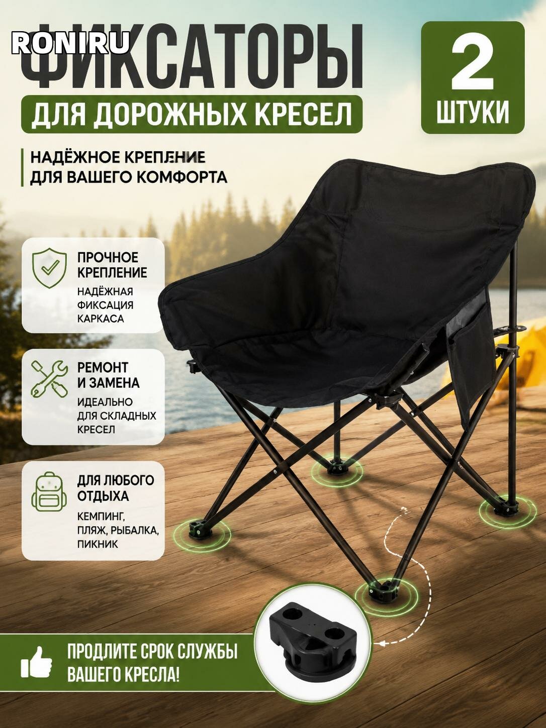 Фиксаторы для дорожных кресел 2 шт — прочные крепления для ремонта складных стульев, кемпинга и пляжного отдыха
