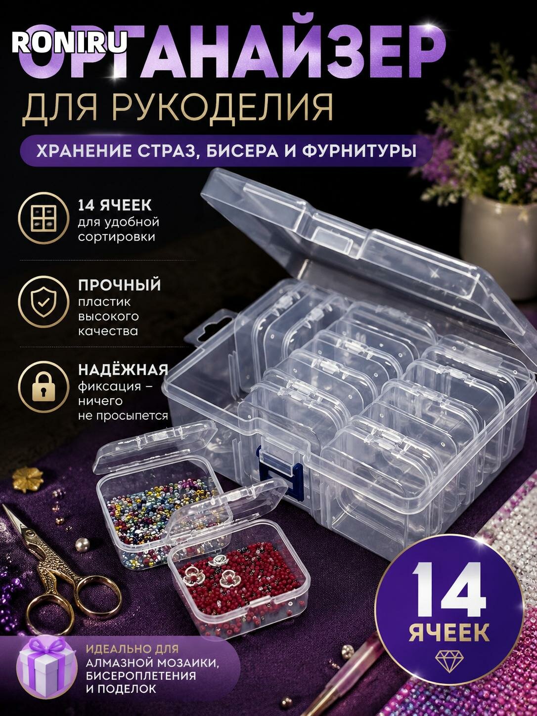 Органайзер для рукоделия - пластиковый контейнер для хранения страз, бисера и фурнитуры, набор для алмазной мозаики
