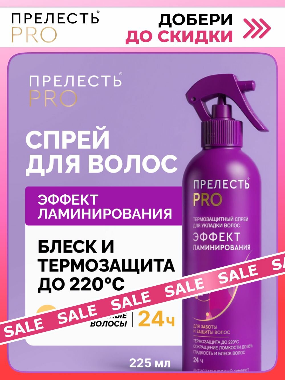 Спрей для укладки волос термозащита Professional Эффект ламинирования 225 мл спрей для укладки термозащита для волос ламинирование волос