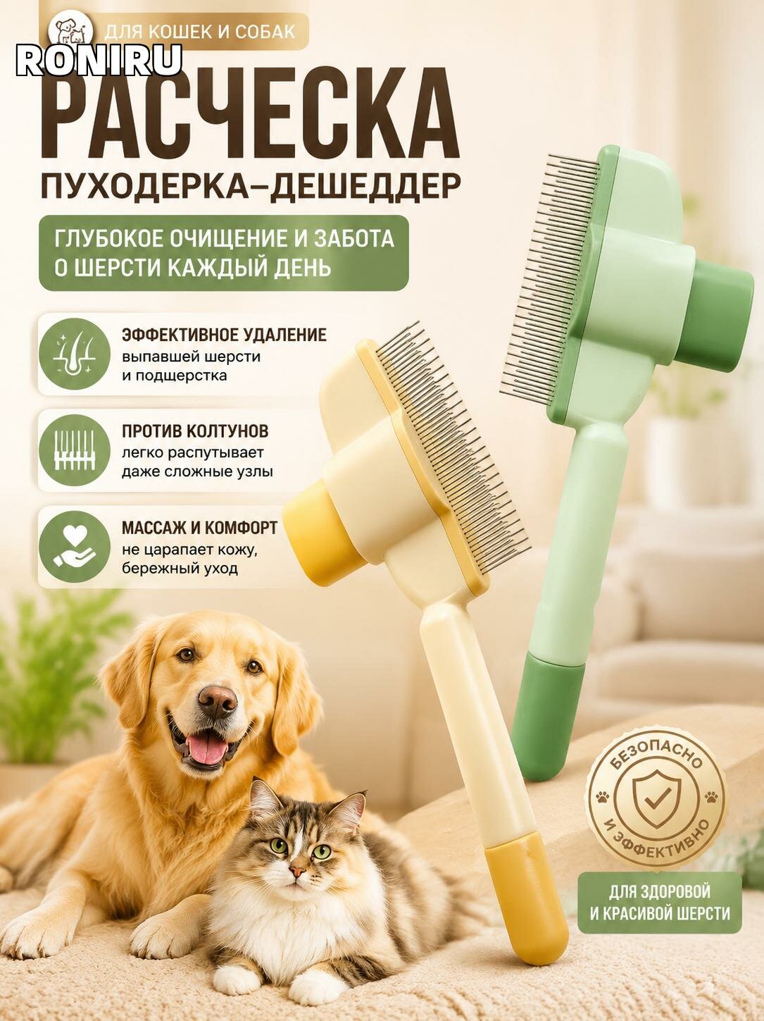 Расческа для кошек и собак — пуходерка для вычесывания шерсти и массажа, гребень-дешеддер против колтунов для дома