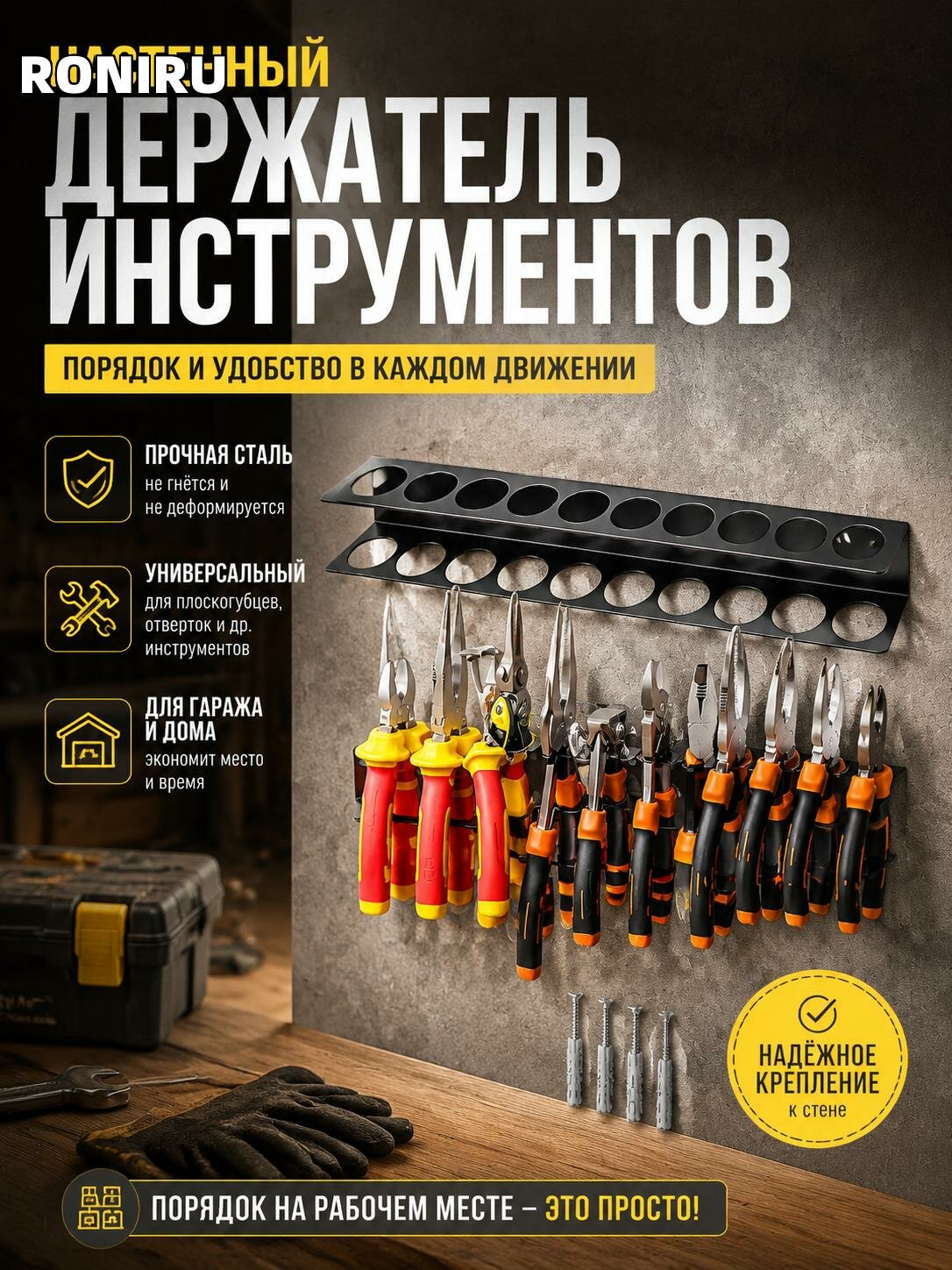 Настенный держатель инструментов — компактный органайзер для плоскогубцев и отверток, стальной, для гаража и дома