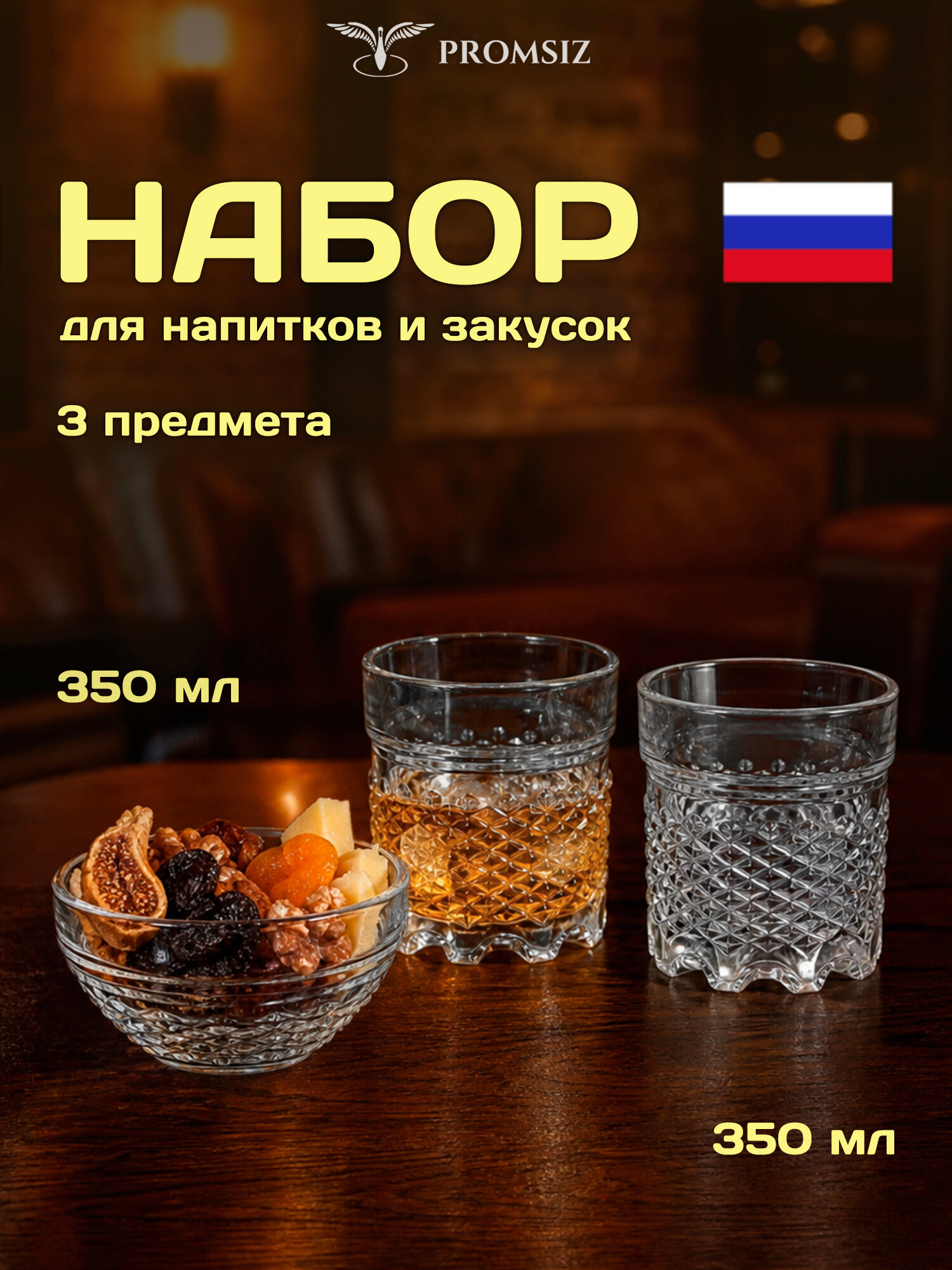 Набор стеклянной посуды ПромСИЗ ENDLESS Стаканы 345 мл, 2 шт. / креманка 350 мл, 1 шт.