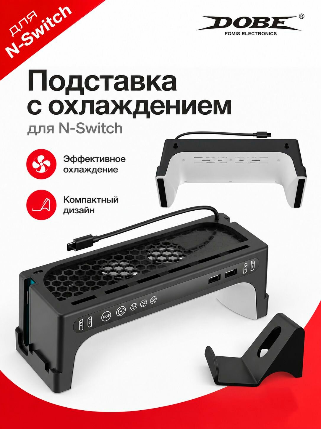 Многофункциональная подставка DOBE для Nintendo Switch / Switch 2, RGB