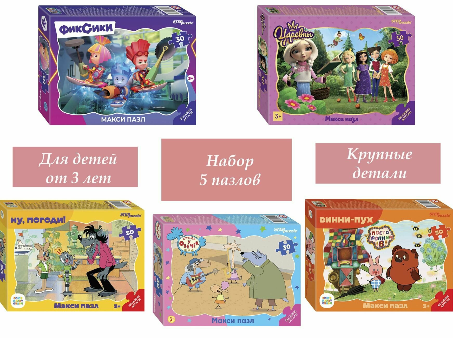 Набор детских пазлов Step Puzzle 5 шт 30 деталей: Мультфильмы 2