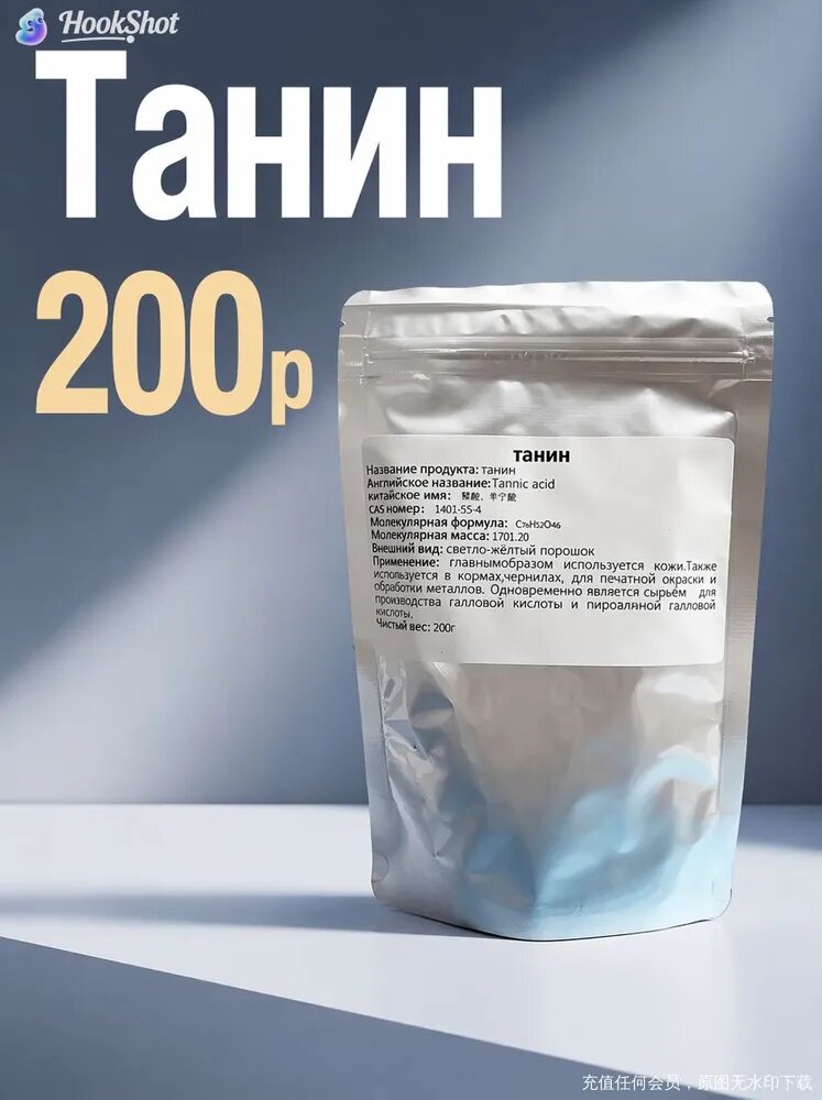 Танин, порошок, 200 г, пищевой, 98%, пищевая добавка