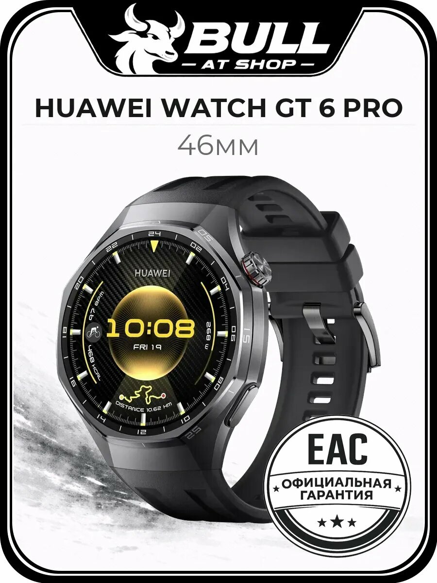 Умные часы Huawei Watch GT 6 Pro, 46mm, Ростест