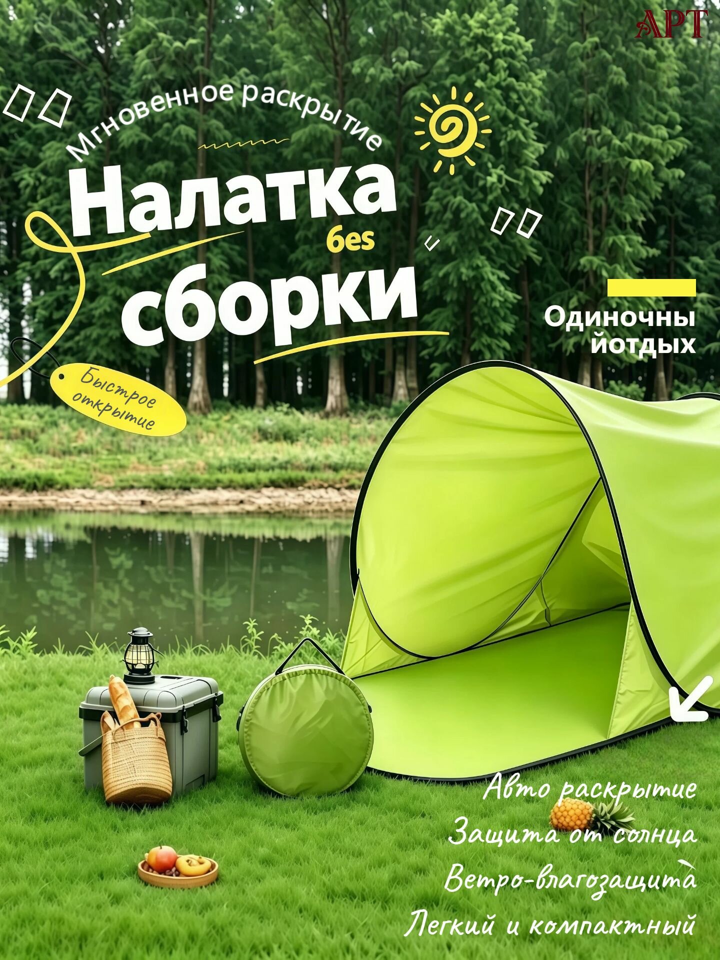 Палатка 1-местная