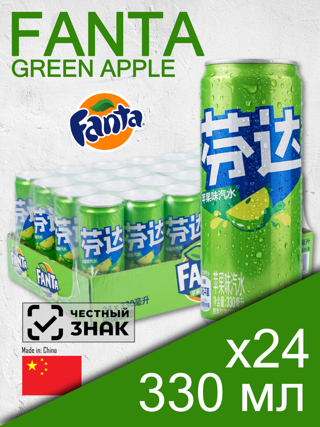 Fanta Green Apple, 0.33 л, 24 шт, slim-банка (газированный напиток Фанта Зеленой Яблоко, жб, Китай)