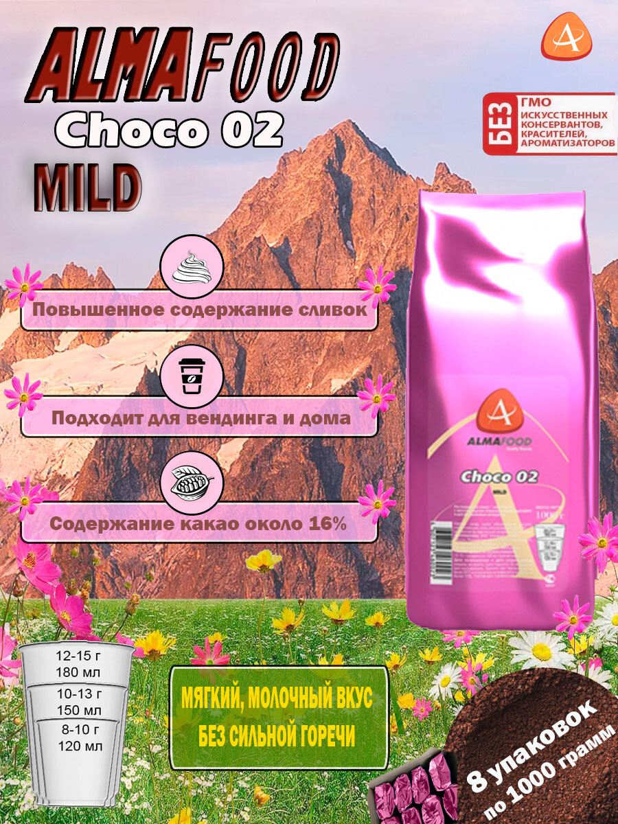 Горячий шоколад ALMAFOOD "MILD", коробка, 8 шт / 8 кг, растворимый