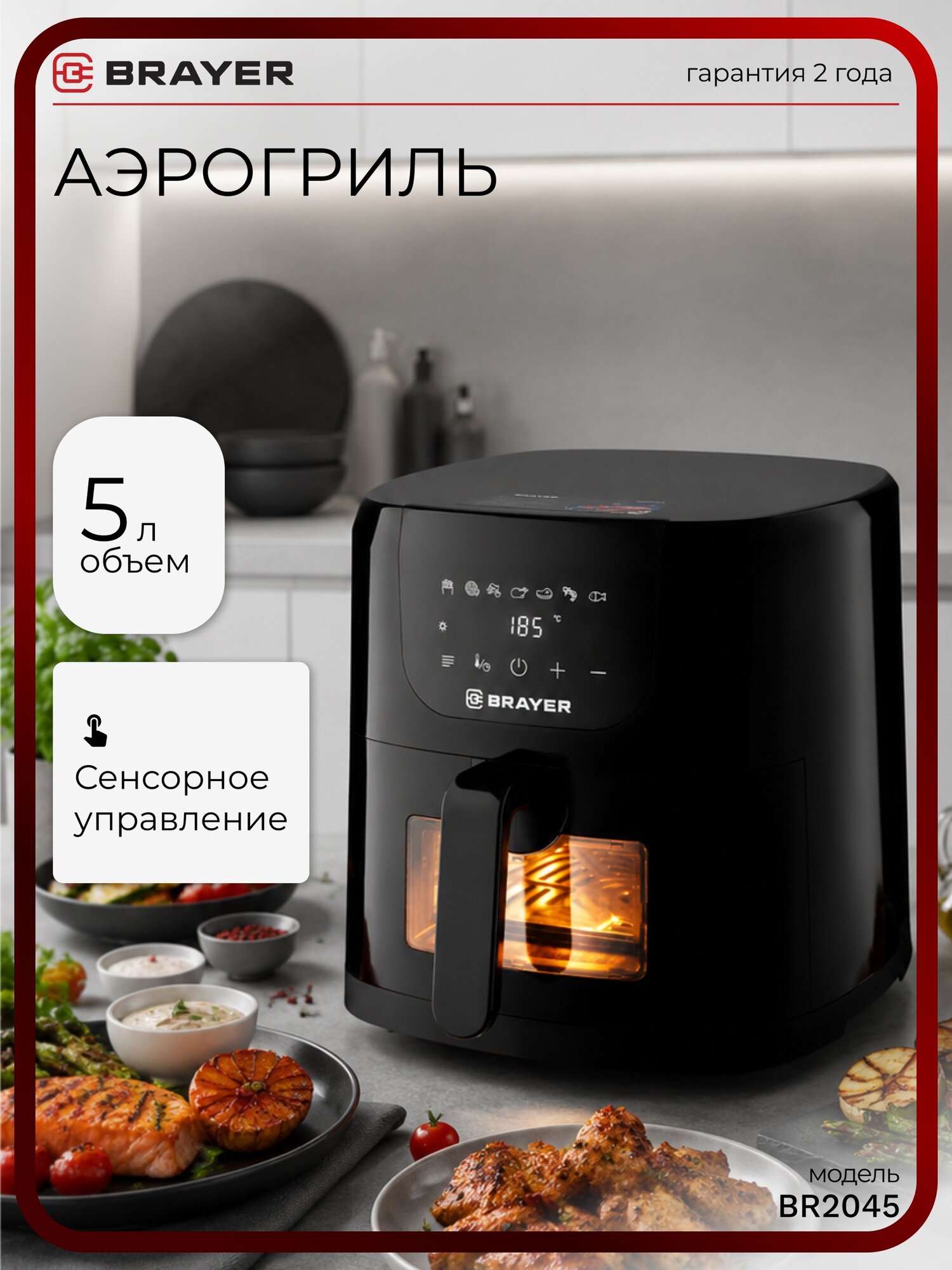 Аэрогриль BRAYER, 5 л, 7 программ, мощность1500 Вт, съемная решетка, таймер, LCD-дисплей, 1 ТЭН