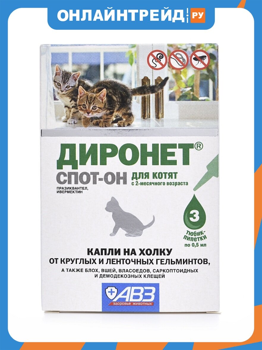 Капли Авз (агроветзащита) от блох, клещей и гельминтов Диронет спот-он для котят, 3 пипетки
