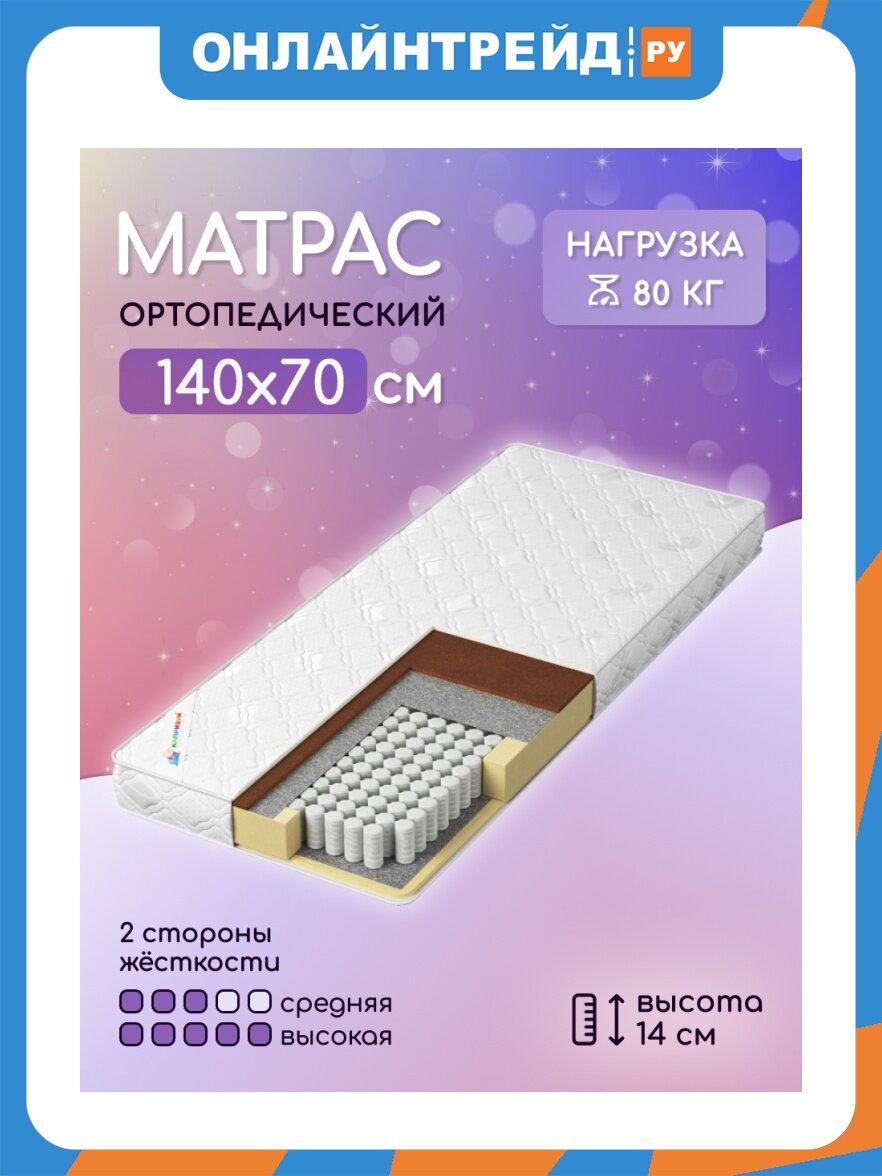 Матрас Капризун Микс Хард 70х140х14 см