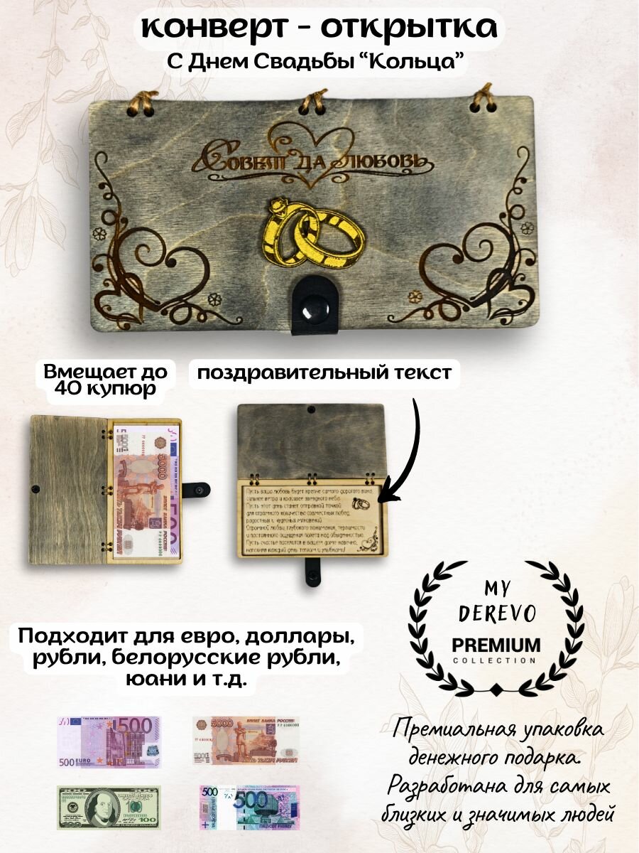 Евро Купюрница для денег свадебная Кольца подарок