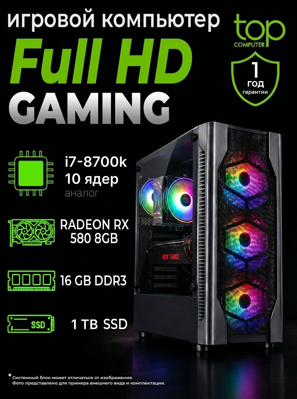 Системный блок TopComp AK 121998471 Intel Xeon E5-2670 V2/16 Гб ECC /SSD1 Тб /AMD RX 580/Win 10 p/черный