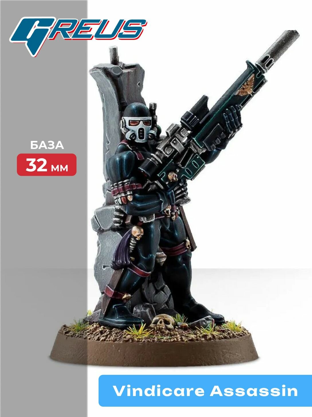 Миниатюра Warhammer - Vindicare Assassin (Greus)