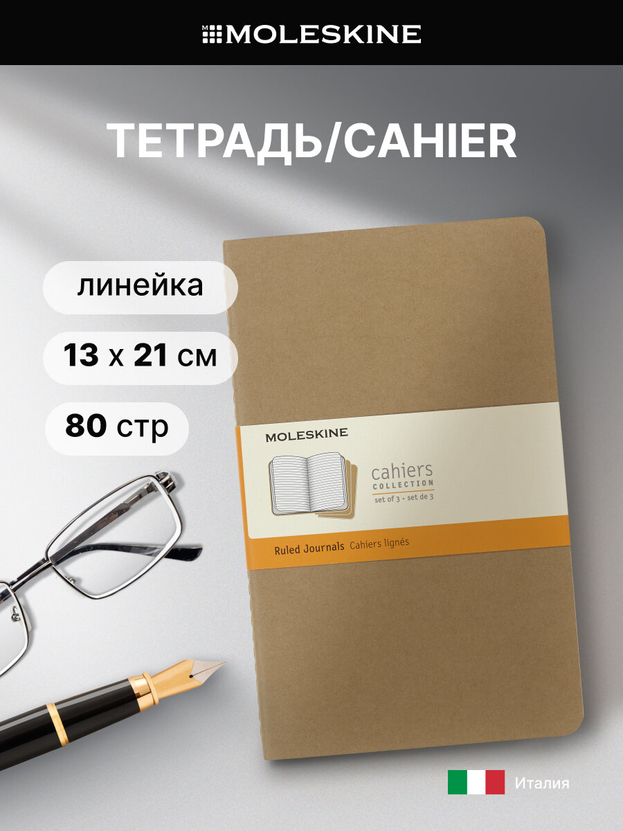 Блокнот Moleskine CAHIER JOURNAL Large 130х210мм обложка картон 80стр. линейка бежевый (3шт)