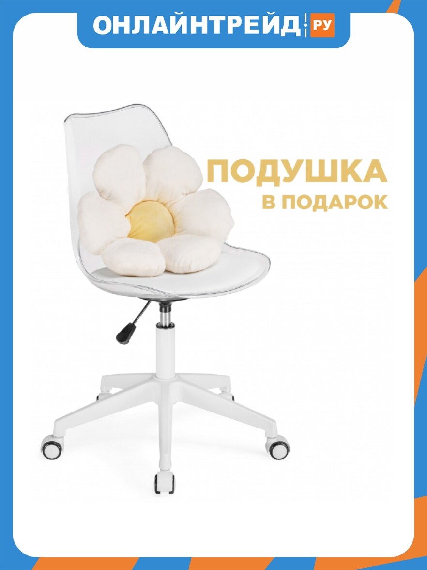 Кресло офисное Woodville Kolin с подушкой clear / white