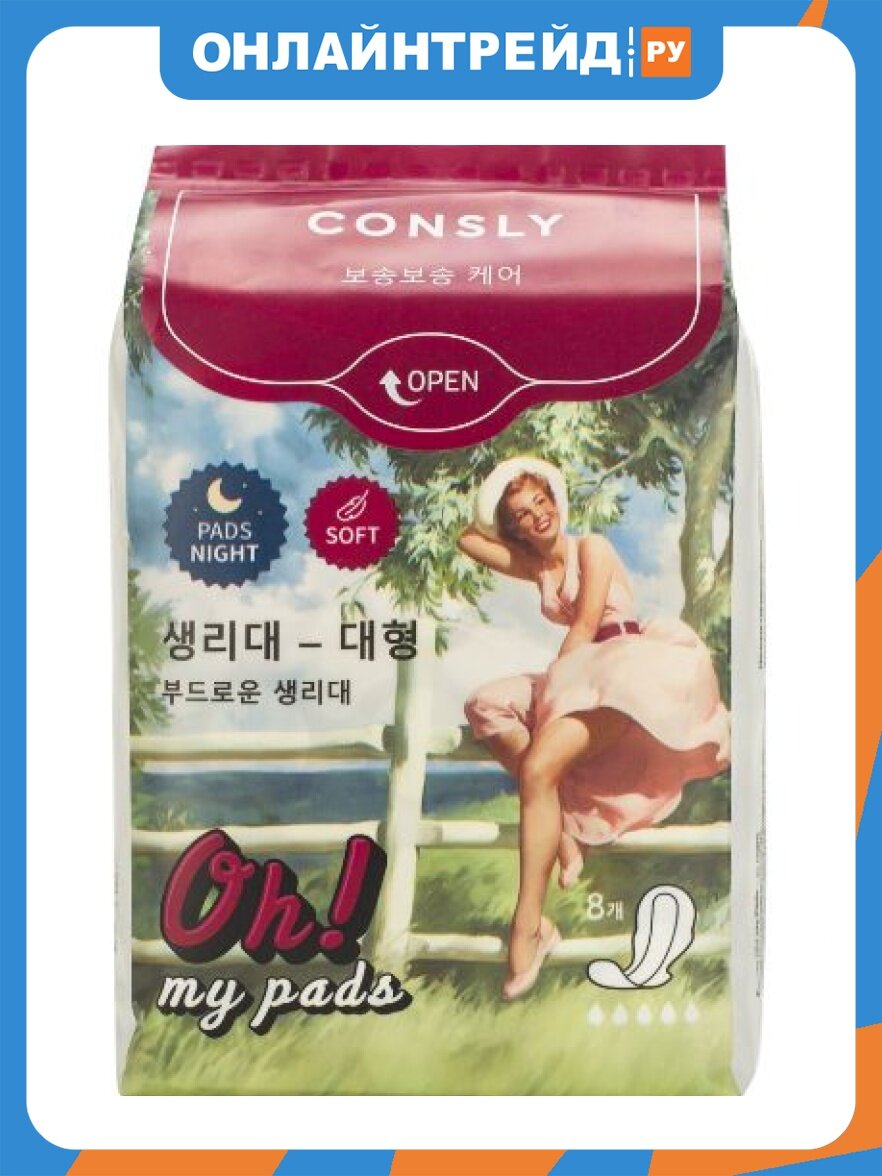 Прокладки гигиенические Consly Oh! My Pads Ночные, 8шт