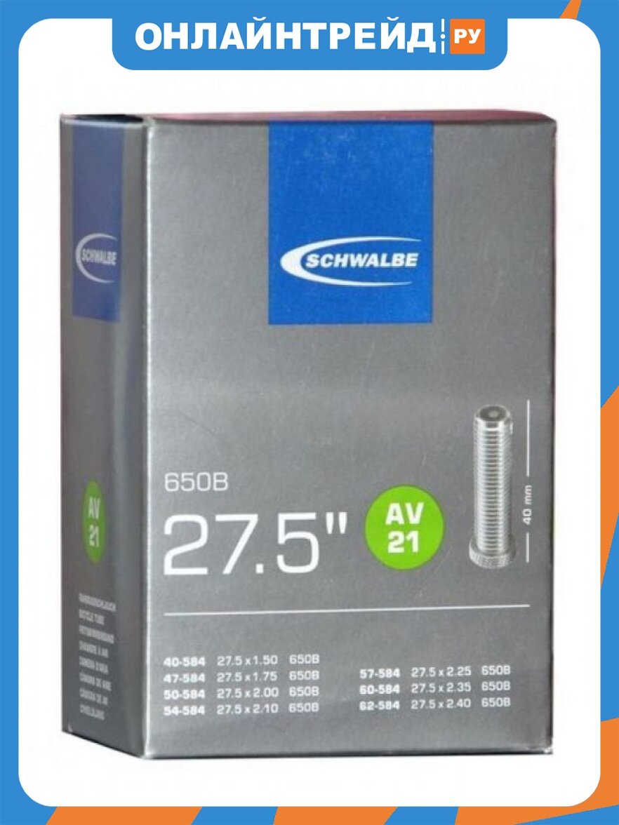Камера велосипедная Schwalbe 27.5", AV21. 40/62-584 IB AGV 40mm, авто ниппель, 10400050
