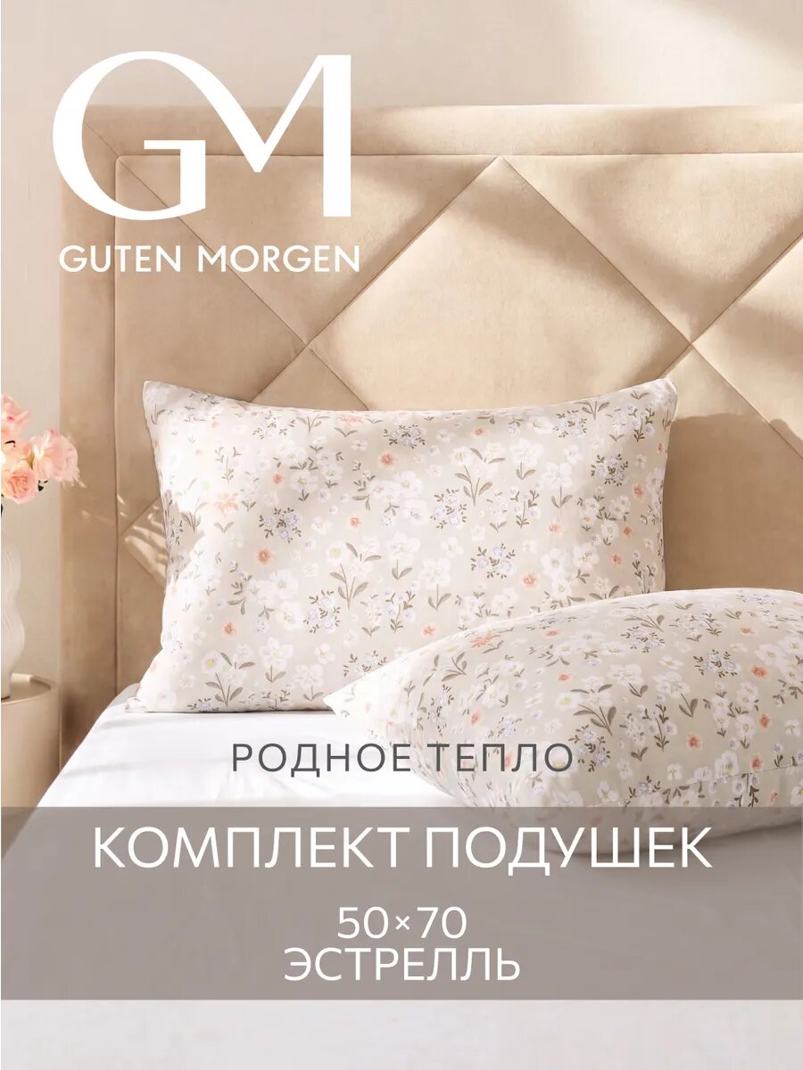 Набор подушек Guten Morgen, 50x70 см, Лунара гипоаллергенные, силиконизированное волокно