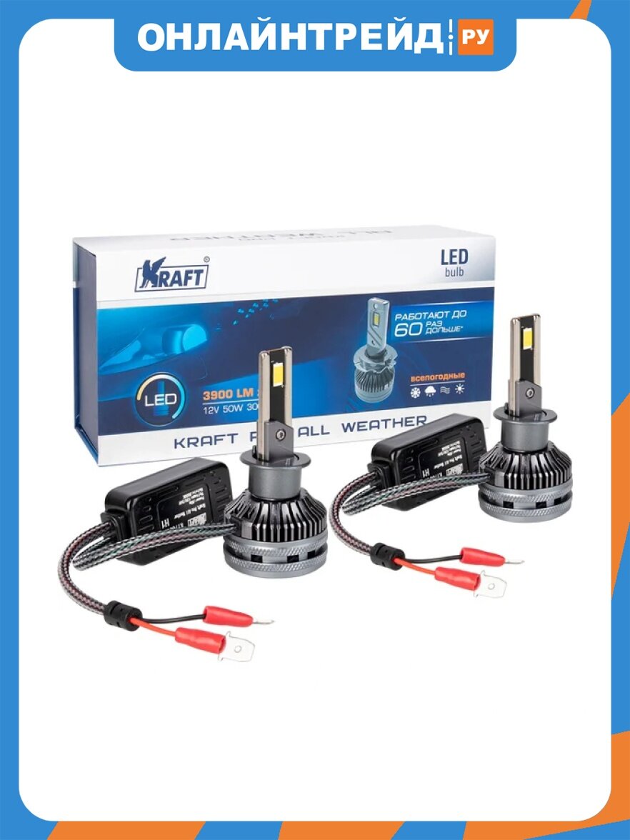 Светодиодная лампа Kraft H1 12v 50w (P14.5s) Pro All Weather, 2 шт. в комплекте