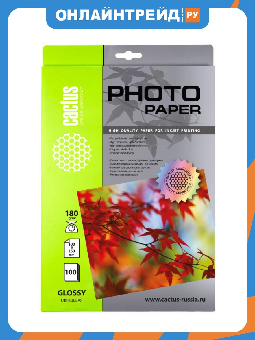 Фотобумага Cactus CS-GA6180100 10x15/180г/м2/100л./белый глянцевое для струйной печати