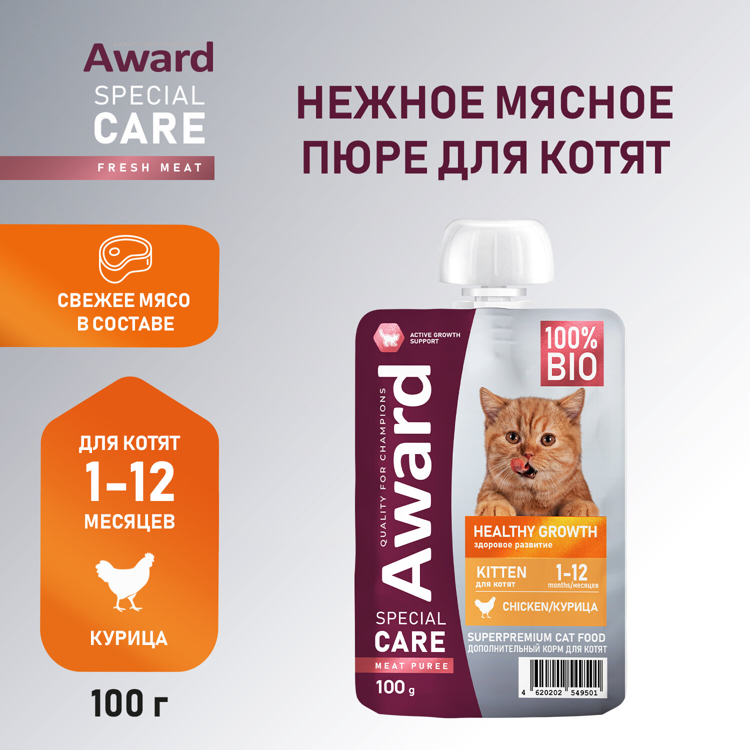 Влажный корм AWARD SPECIAL CARE пюре для котят от 1 месяца из мяса курицы, 1 шт х 100 гр