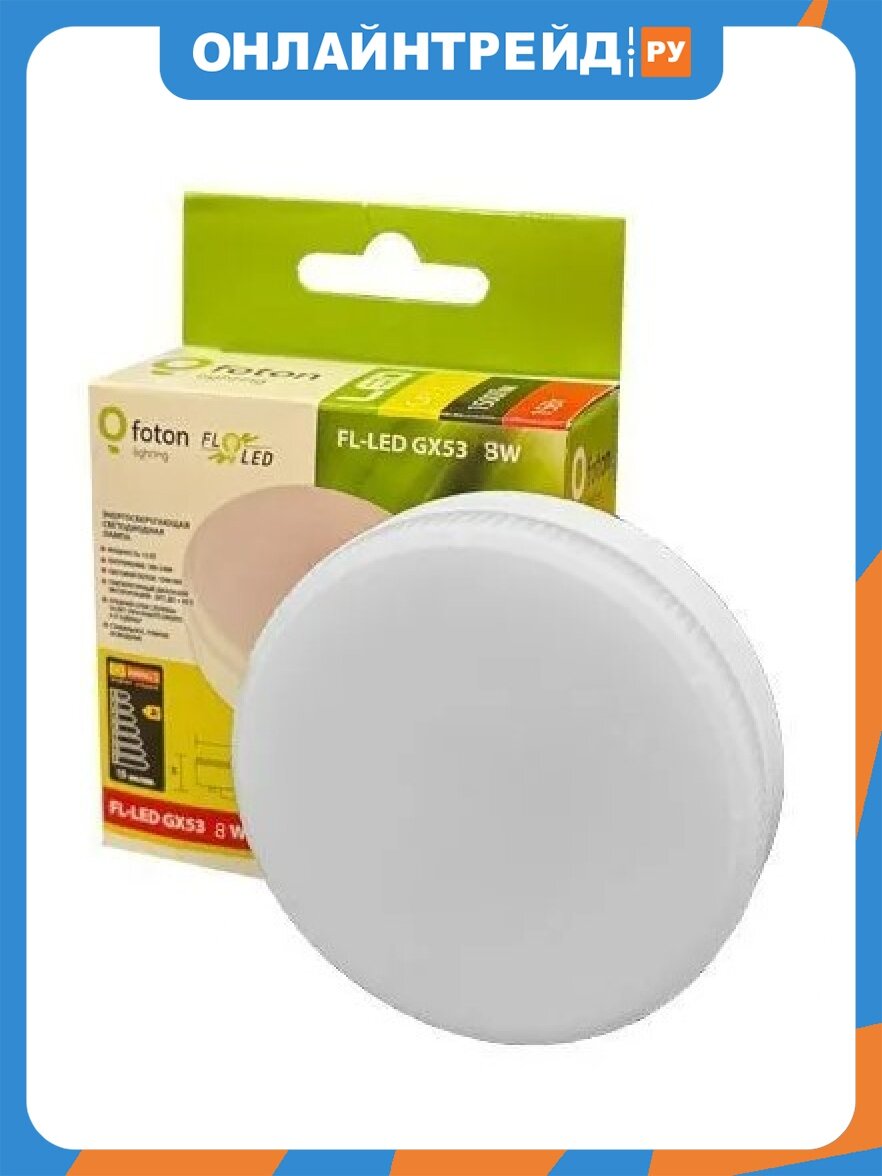 Светодиодная лампа Foton Lighting FL-LED GX53 8W 4200K (уп. 10 штук) 800lm