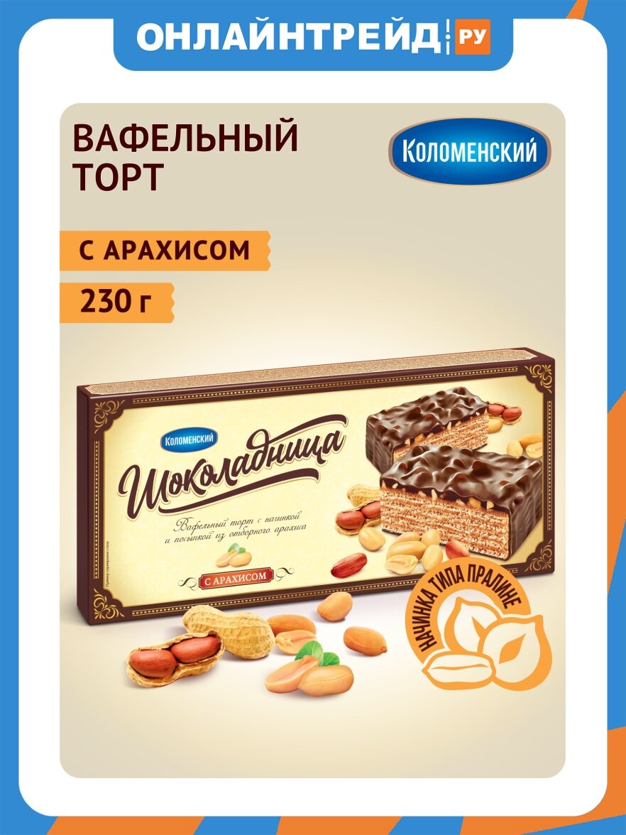 Вафельный торт Шоколадница с арахисом 230 г