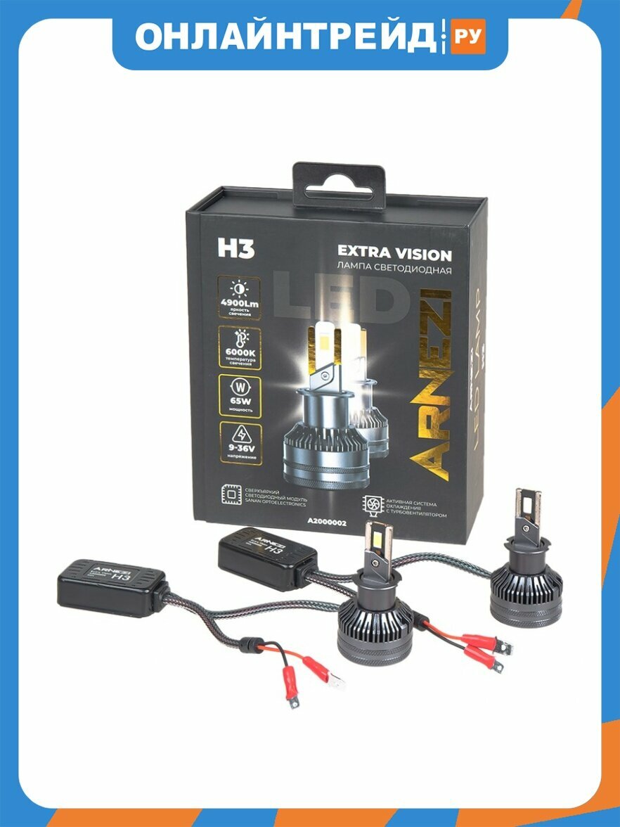 Светодиодная лампа Arnezi Extra Vision LED H3 65W 4900lm PK22s 6000K IP68 12/24V 2шт