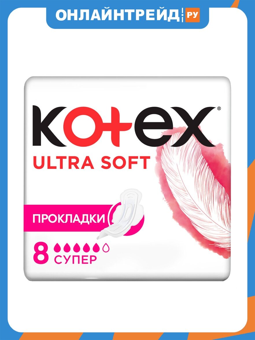Прокладки гигиенические Kotex Ultra Soft Super, 8 шт