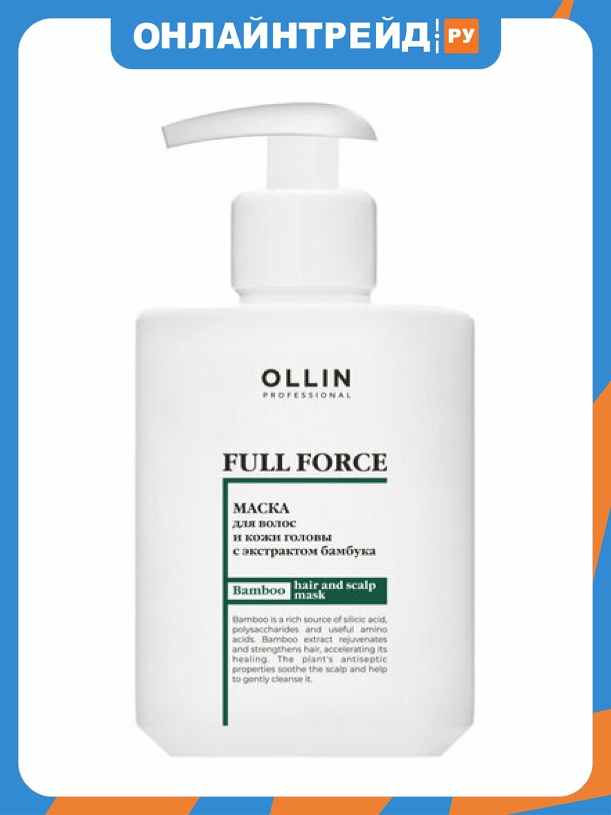 Маска для волос и кожи головы Ollin Professional , с экстрактом бамбука, 300 мл