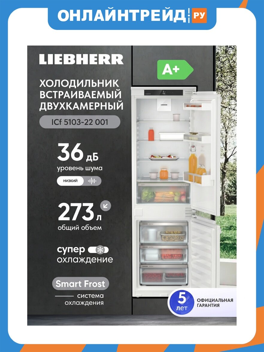 Встраиваемый холодильник Liebherr ICF 5103