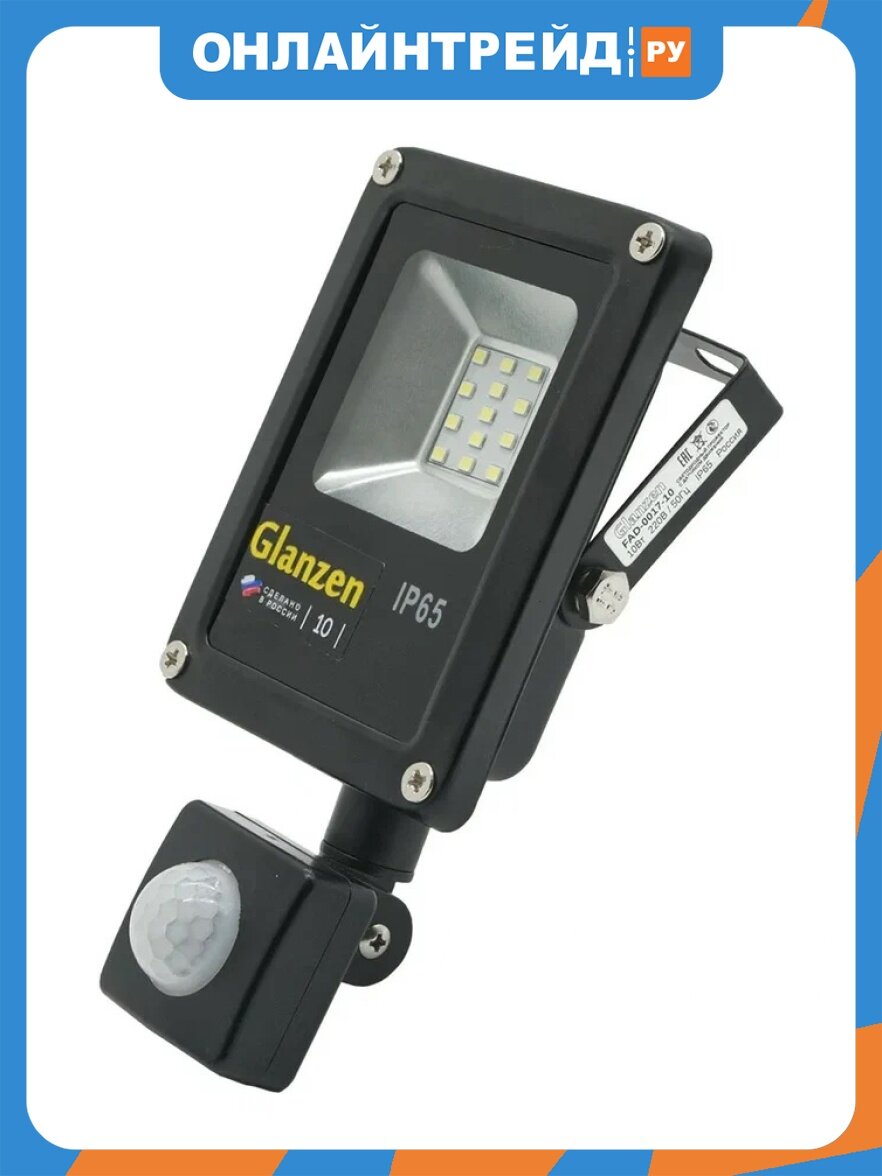 Светодиодный прожектор Glanzen FAD-0017-10, c датчиком движения