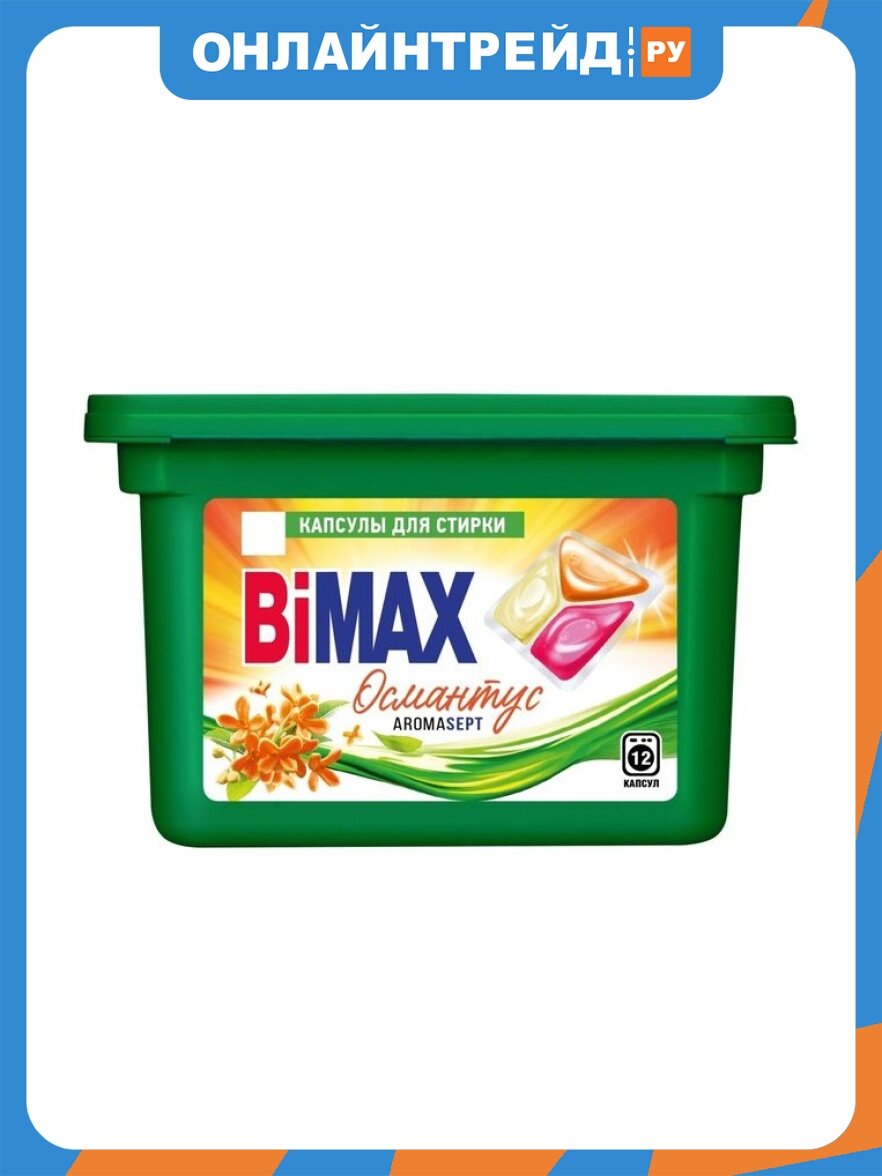 Капсулы для стирки Bimax Османтус, 12 шт, контейнер