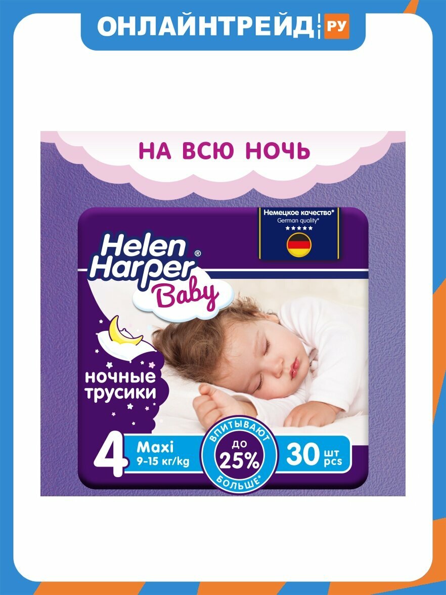 Трусики Helen Harper Baby ночные размер 4 (Maxi) 9-15 кг, 30 шт.