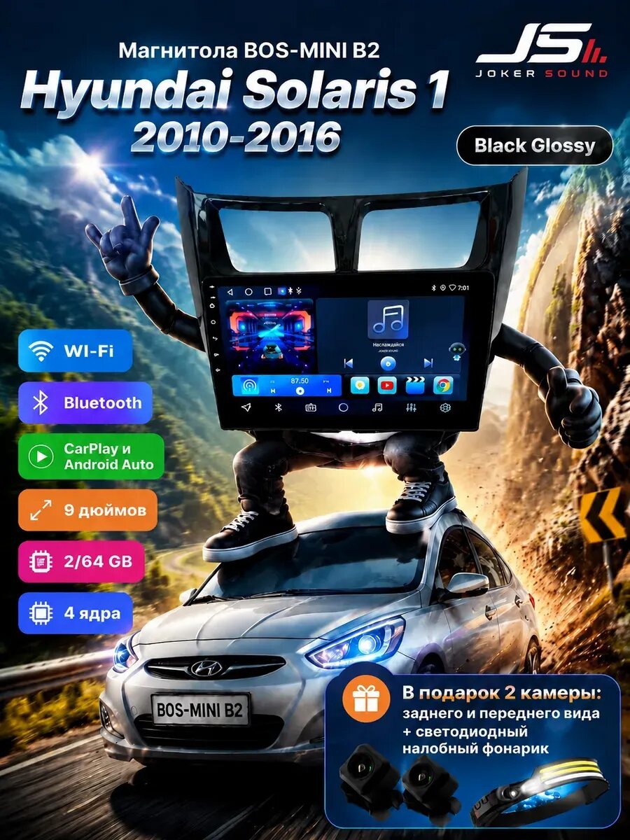 Магнитола BOS-MINI B2 для Hyundai Solaris 1 2010-2016 2/64Gb, Bluetooth, FM/AM, GPS