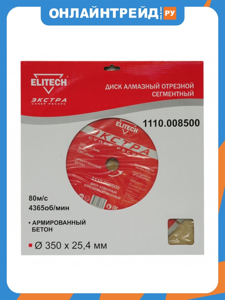 Диск алмазный Elitech сегментный Экстра\супер ресурс, ф350х25.4мм, армированный бетон