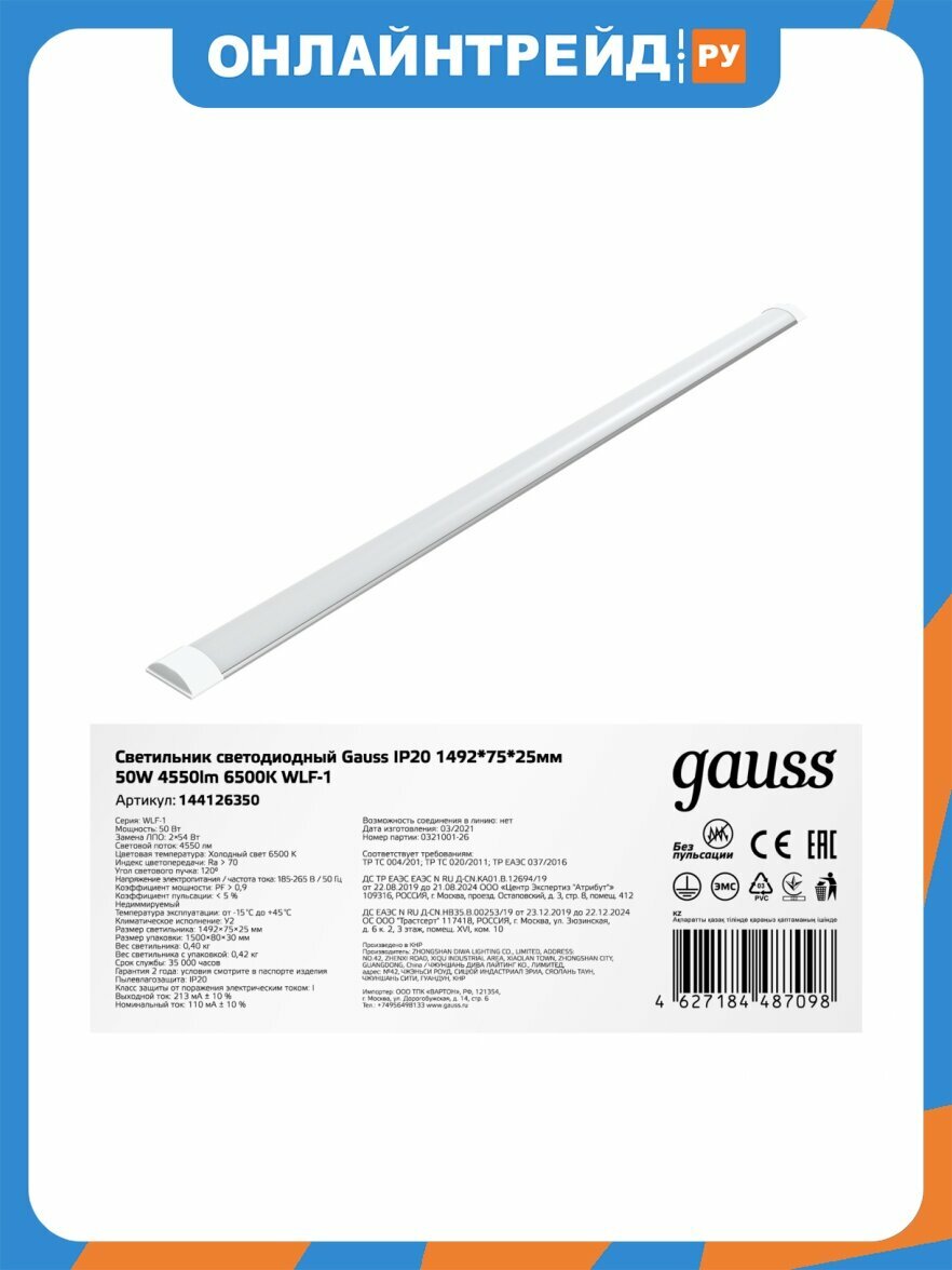 Линейный светильник Gauss WLF-1 50W 4550lm 6500K 185-265V IP20 1492*75*25мм алюминий LED 1/20