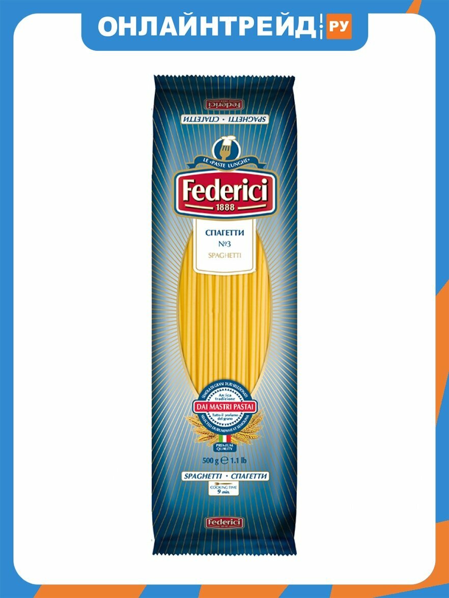 Макаронные изделия Federici (Федеричи) Спагетти № 003 500 г