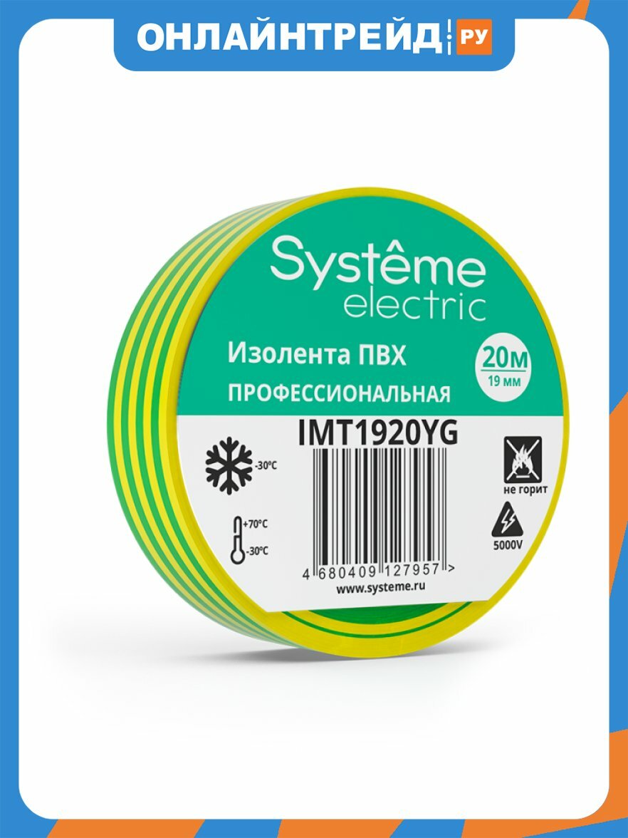 Systeme Electric (schneider Electric) Изолента ПВХ 0.13х19мм (рул.20м) желт./зел. SE IMT1920YG