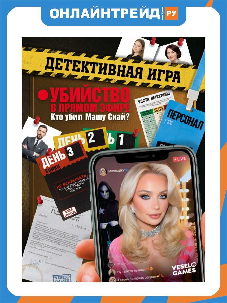 Настольная игра Veselo Games Убийство в прямом эфире. Кто убил Машу Скай?