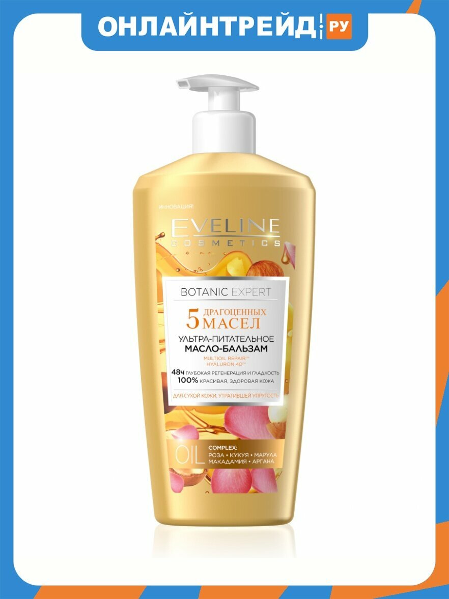 Масло-бальзам для тела Eveline Botanic Expert 5 Драгоценных масел, 350 мл