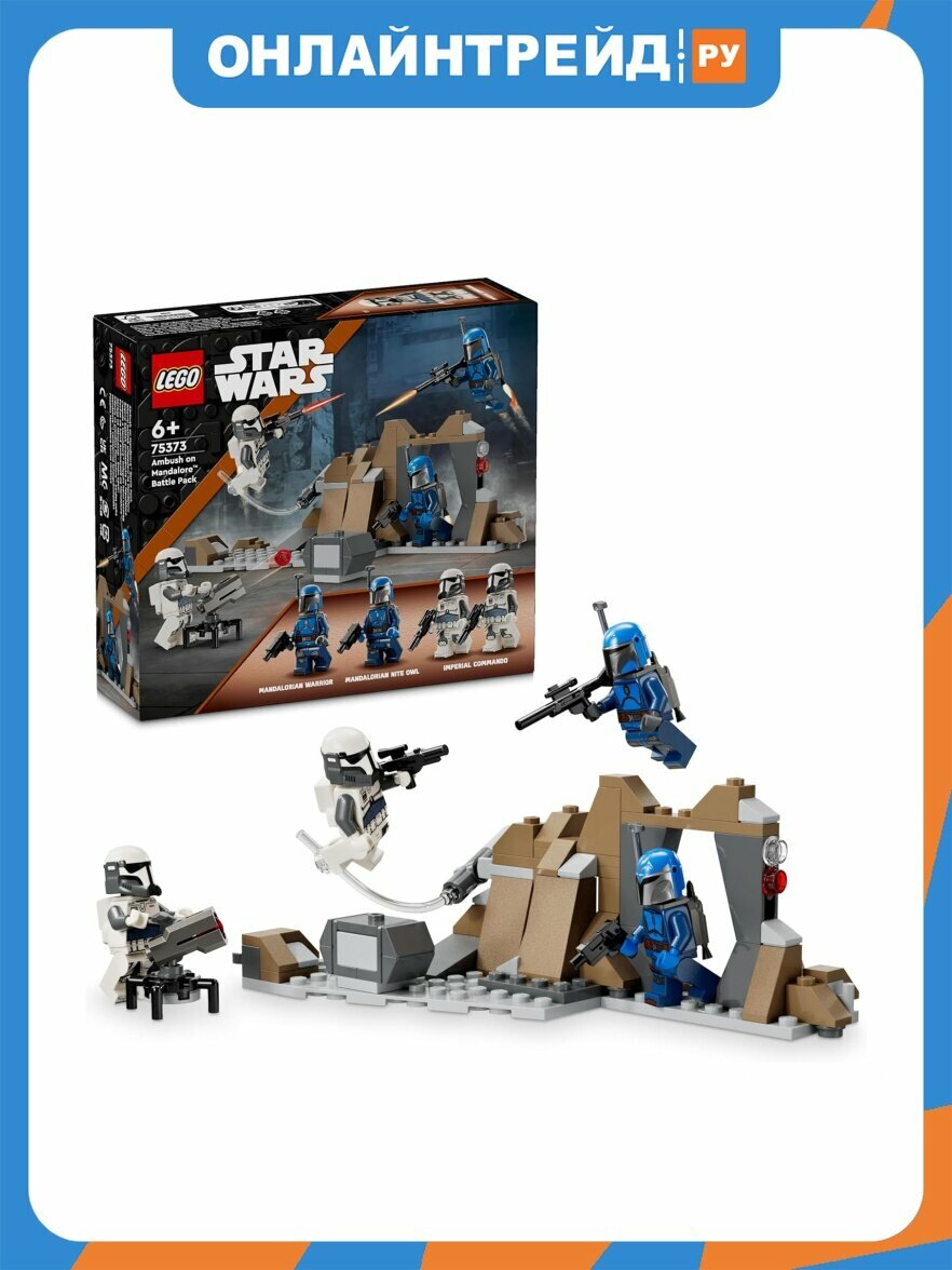 Конструктор Lego Star Wars 75373 Боевой набор: Засада на Мандалоре