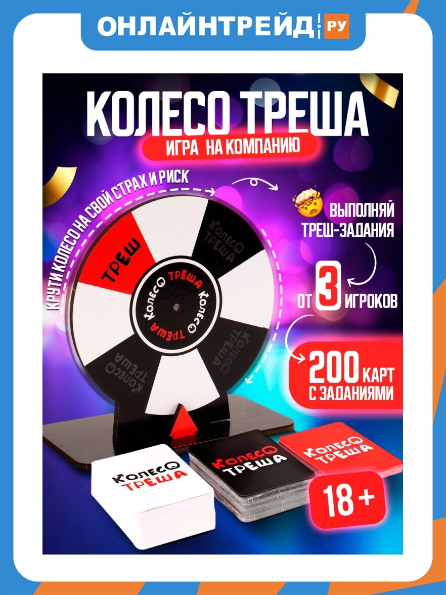 Настольная игра Veselo Games Колесо треша