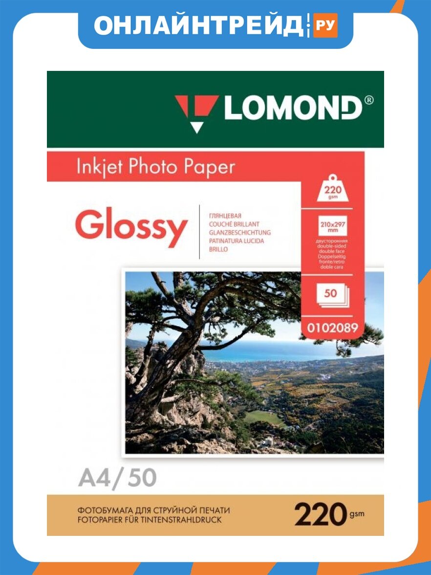 Фотобумага Lomond Двусторонняя глянцевая A4/220/50л.