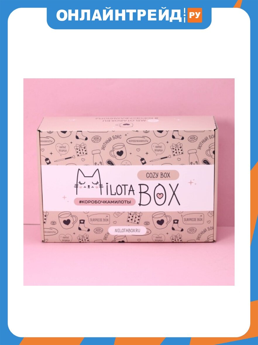 Коробочка милоты Ilikegift MilotaBox "Cozy Box"
